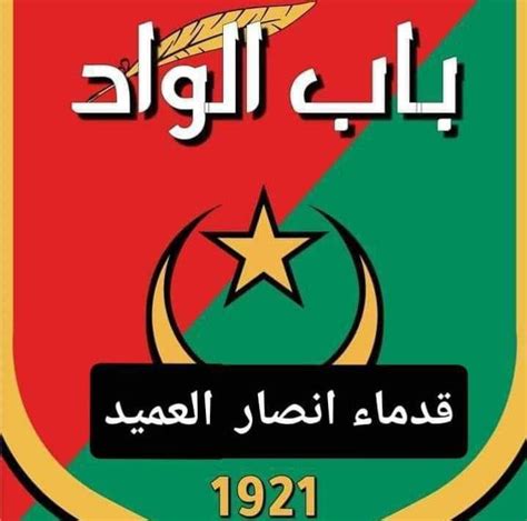 انصار قدماء مولودية الجزائر