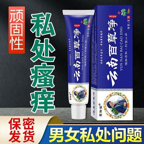 私處 瘙癢 大腿 內側 瘙癢 股蘚 真菌 感染 溼癢 紅疹 兩側 癢皮 膚瘙 癢止 癢膏 蝦皮購物