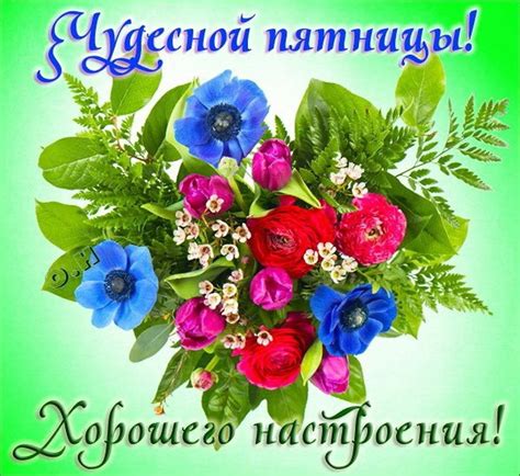 Счастливой пятницы открытки 80 фото