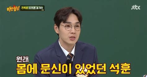 이석훈 몸 문신 지우러 갔다가 영업 당해 눈썹 문신아는 형님