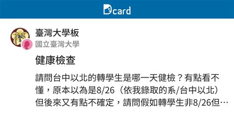 健康檢查 臺灣大學板 Dcard