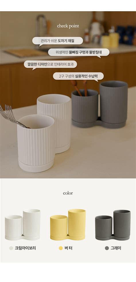 플리츠 물빠짐 도자기 수저통2구 한샘몰
