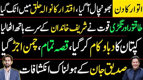 Pml N In Trouble Exclusive Interview Of Siddique Jaan Imran Khan