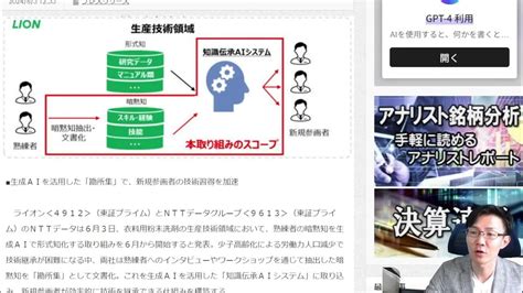 熟練者の暗黙知を生成aiで継承～ライオンとnttデータ事例から、生成aiの使い方を考える Youtube