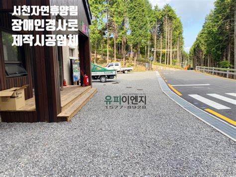 장애인편의시설 장애인휠체어경사로 데크계단경사로 휠체어진입판 유모차진입판경사로 건물진입경사로 장애인등 편의법 편의
