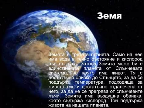 Слънчевата система Pptx