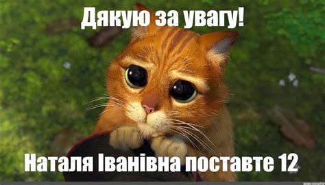 Комикс мем Дякую за увагу Комиксы Meme