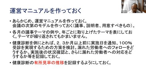 元労基署長が考える安全衛生委員会ネタテーマ探しの視点 現場改善ラボ