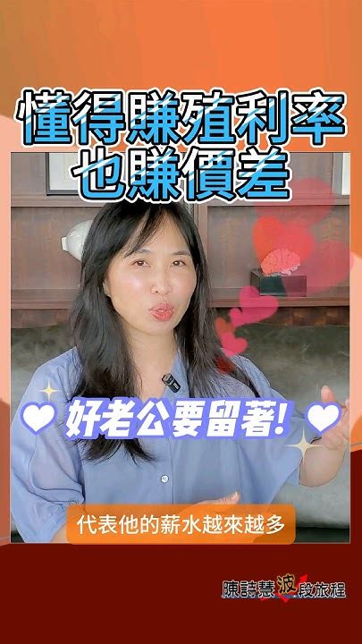 賺錢 投資 陳詩慧波段旅程 Youtube