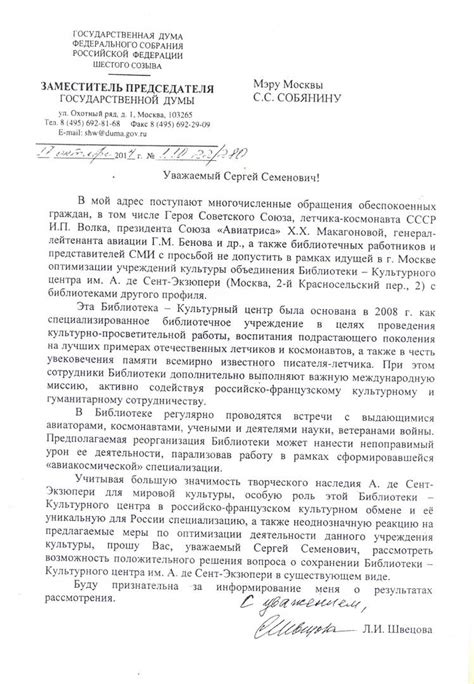 Московские власти готовят международный скандал В центре него — Экзюпери ИА Красная Весна
