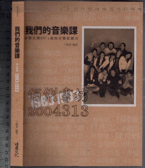 佰俐o 2012年6月初版一刷《我們的音樂課 影響台灣80s後的音樂原創力 內有簽名 1cd》丁曉雯 時周 露天市集 全台最大的網路購物市集