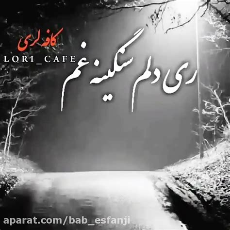 آهنگ غمگین لری وضعیت واتساپ کلیپ لری