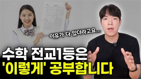 수학 1등급 받는 학생들의 공통점 3가지 Youtube