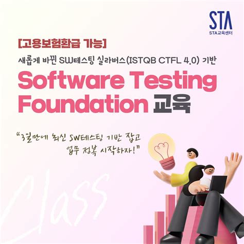 Sta교육센터에서 Istqb Ctfl 40 적용 최신 교육과 교육센터 Sta