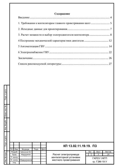 Расчет электропривода вентиляторной установки местного проветривания