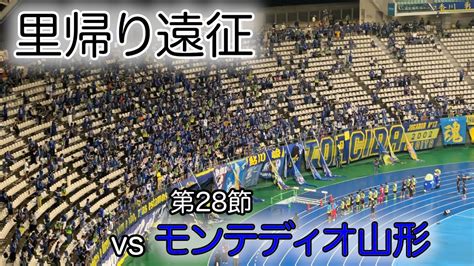 【里帰り遠征】20230728vsモンテディオ山形【大分トリニータ】 Youtube