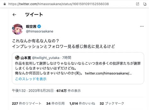 いいづか☮️4ukraine On Twitter 暇空茜こと水原清晃、やらかす。 『ただの、 漫画とゲームとアニメを愛するオタクです