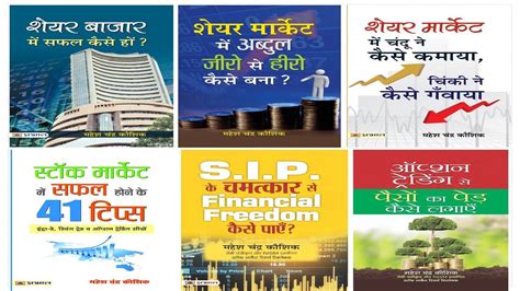 शयर बजर और सटक मरकट जन सरल शबद म इन कतब क दवर गगर म सगर समटन क