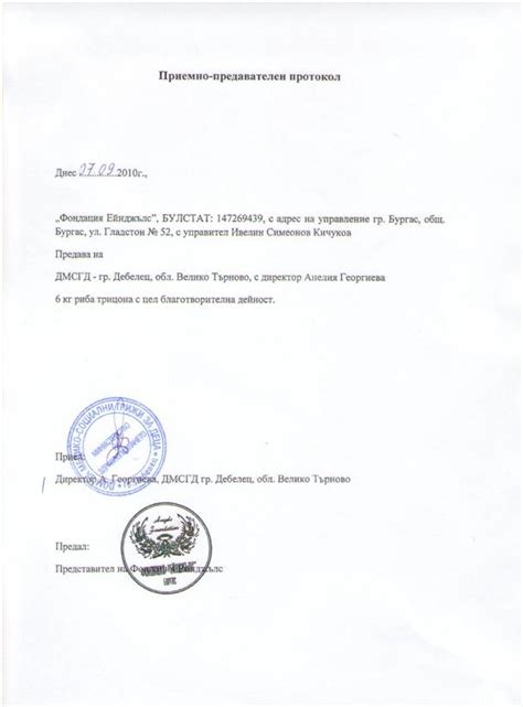 Приемно предавателен протокол по проект Храна за здраве ДМСГД гр
