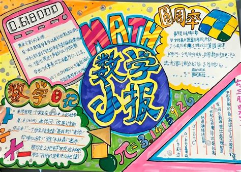 数学手抄报模板小学生专用 数学手抄报简单又漂亮模板 画趣文库（我爱生活）
