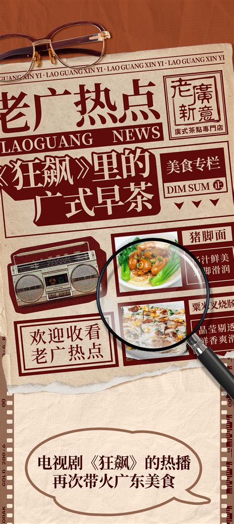 老广新意 《狂飙》里的广式早茶地址广场门店