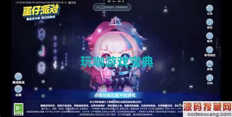 蛋仔派对国际服怎么下载 蛋仔派对国际服下载方法源码搜藏网