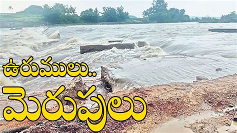 ఉరుములు మెరుపులు Thunder Lightning