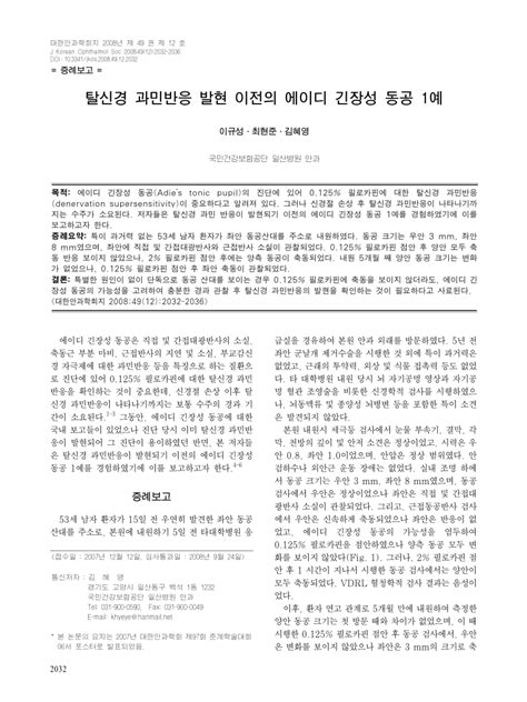 Pdf A Case Of Adies Tonic Pupil Before Presentation Of Denervation