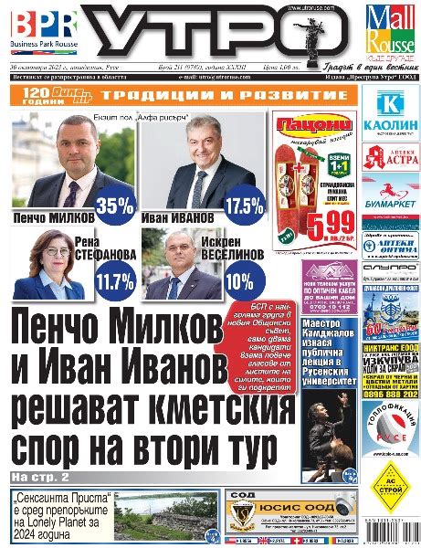 ОИК Видин регистрира листата за общински съветници на коалиция от