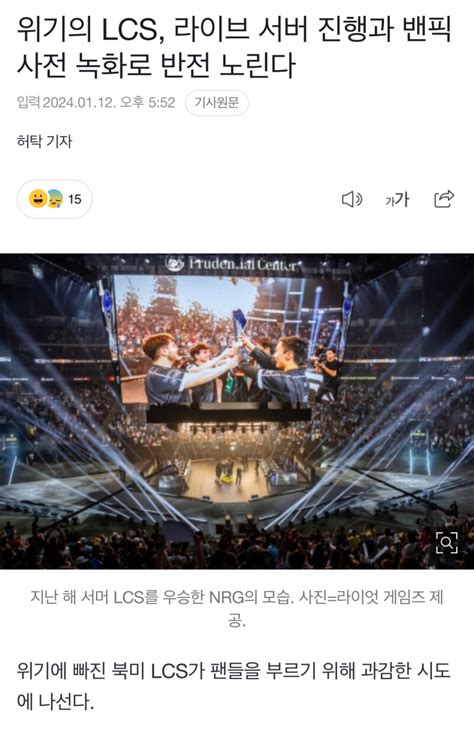 Lcs 대회 진행방식 변경 Opgg