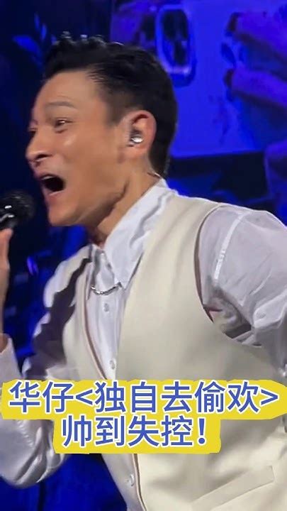 刘德华香港演唱会1月9日独自去偷欢尽显天王魅力 》刘德华 刘德华香港演唱会 演唱会后遗症 Youtube
