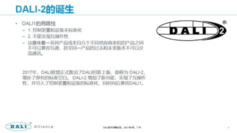 科普时刻DALI智能调光了解一下
