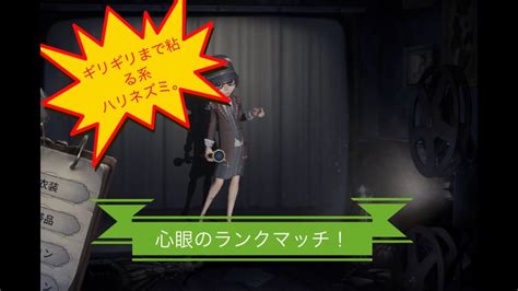 『第五人格』心眼のランクマッチ17•異常リッパーに遭遇！あんまり怖くない？（＋40→マンモス32）（identityv ） Youtube