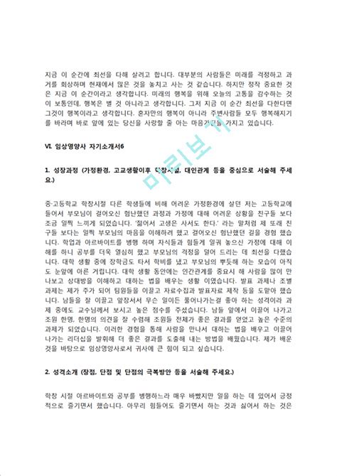 임상영양사 자기소개서 자소서영양사자기소개