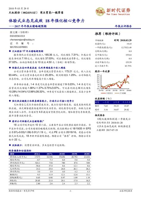 2017年年报业绩略超预期：体验式业态见成效，18年强化核心竞争力