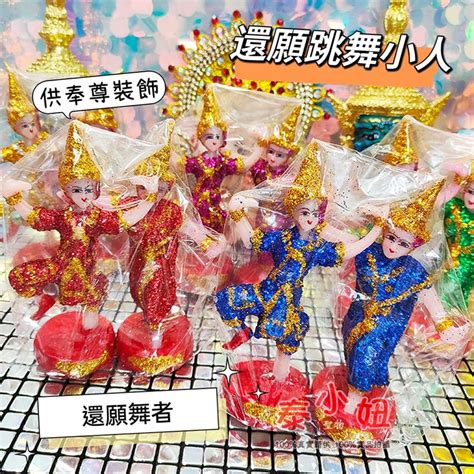 開發票泰小妞聖物轉運站泰國佛牌 陰牌 正牌 供奉尊 還願跳舞小人 還願舞者 供品供奉 5色可選一對價 現貨供應 蝦皮購物