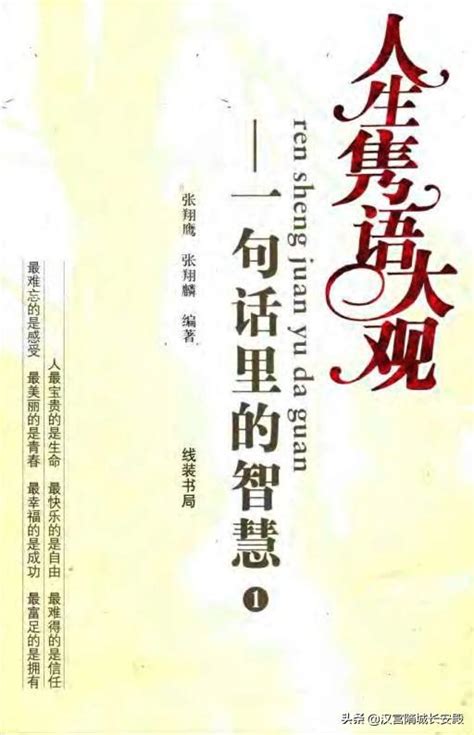 每天推薦一本電子書：《人生雋語大觀 一句話里的智慧》人生智慧 每日頭條