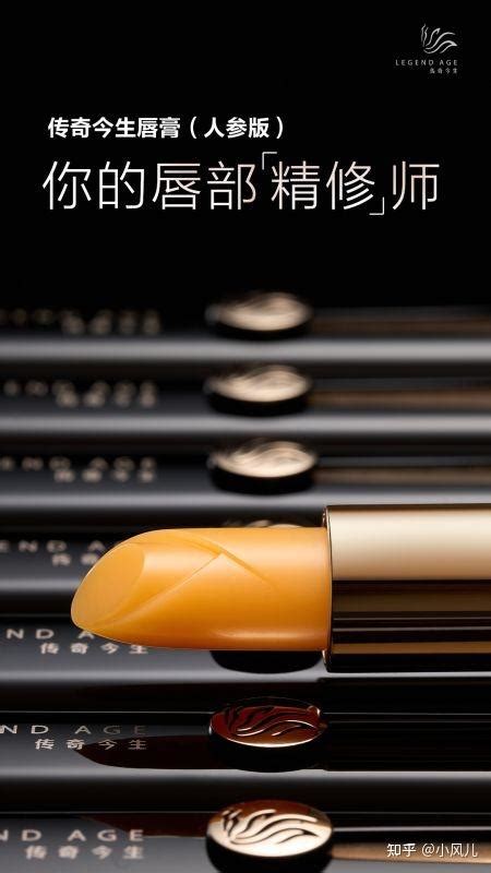 传奇今生唇膏（人参版）：让人参精华呵护柔嫩双唇 知乎