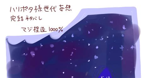 ハリポタ 【ハリポタ孫世代】アルバスの組分け 青じそのマンガ 漫画 孫世代 エクスペクト・イジメ・カッコワルイ Pixiv