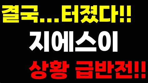 지에스이 6월부터 터졌습니다상황 대반전 지에스이 지에스이목표가 지에스이주가전망 Youtube