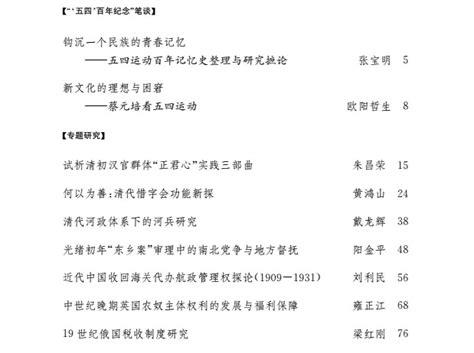 《史学月刊》2019年第5期目录 中国社会科学院历史研究所