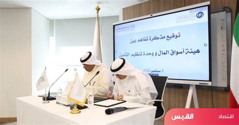 أسواق المال توقِّع مذكرة تفاهم مع وحدة التأمين