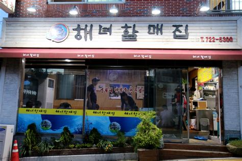 부산 기장 맛집해동용궁사 근처 맛집해녀할매집 네이버 블로그