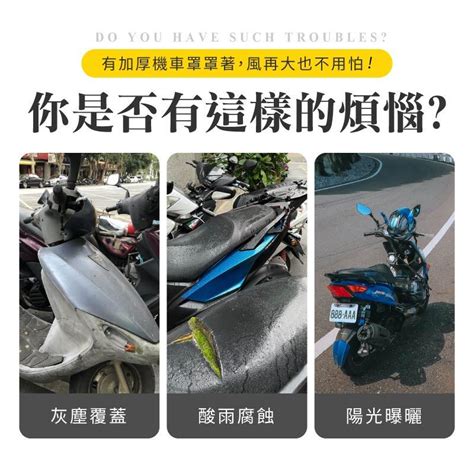 【多種款式！附贈提袋】加厚機車罩 機車防塵套 防水車套 摩托車車罩 機車車套 機車罩 防雨罩 機車套 露天市集 全台最大的網路購物市集