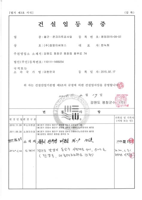 등록면허 건설업 전문 등록증 철근 콘크리트공사 등록면허 및 지정인증서 주 효명이씨에스