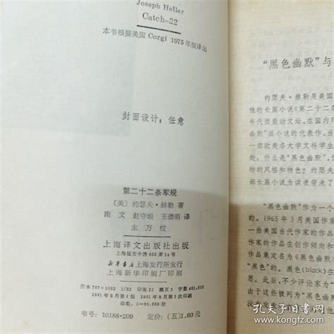第二十二条军规（外国文艺丛书）（美）约瑟夫·赫勒孔夫子旧书网