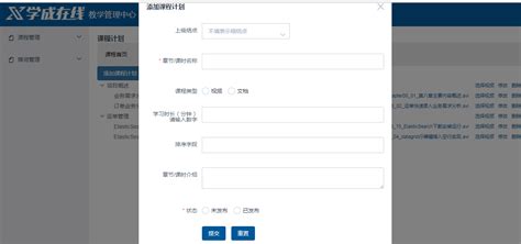 阶段5 3微服务项目【学成在线】day06 页面发布 课程管理18 课程计划添加 需求分析 高山 景行 博客园