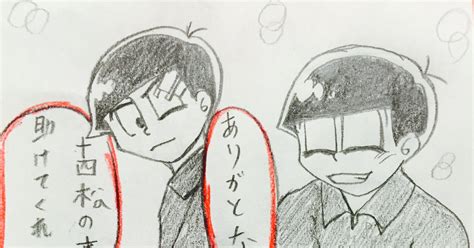 長兄松 優しくない世界45 遥 （療養中につき活動遅延中）のイラスト Pixiv