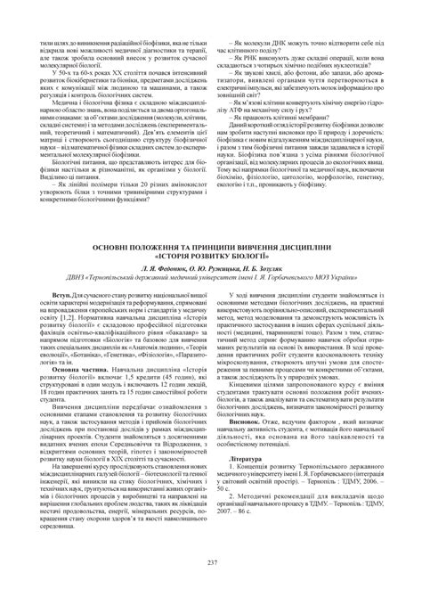 Pdf Основні положення та принципи вивчення дисципліни Історія