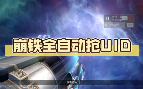 崩坏星穹铁道如何刷初始